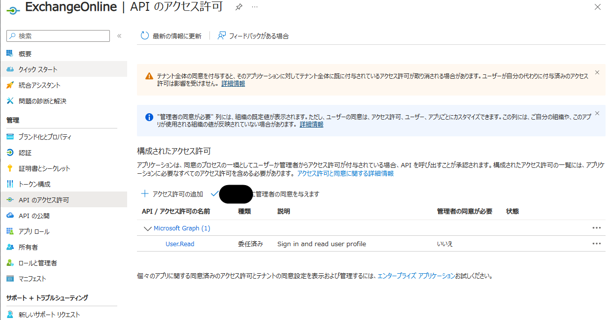 ExchangeOnlineをEntraIDアプリで操作するための設定および接続手順 | 社内SEによる社内SEのための技術ブログ
